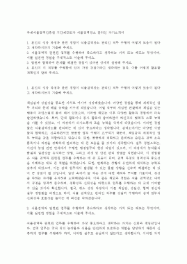 국제식물검역인증원 기간제근로자 식물검역장소 관리인 자기소개서-1페이지