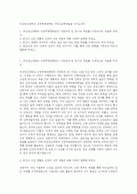 부산장신대학교 성경주해대학원 기타소속학과없음 자기소개서-1페이지