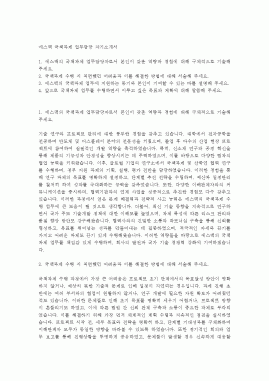 에스맥 국책과제 업무담당 자기소개서-1페이지