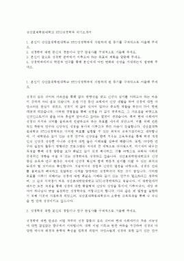 성산효대학원대학교 HYO성경학과 자기소개서-1페이지