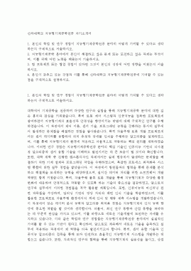신라대학교 지능형기계공학전공 자기소개서-1페이지