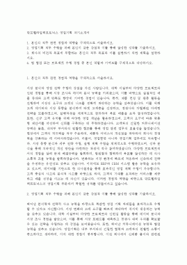 만도헬라일렉트로닉스 영업기획 자기소개서-1페이지