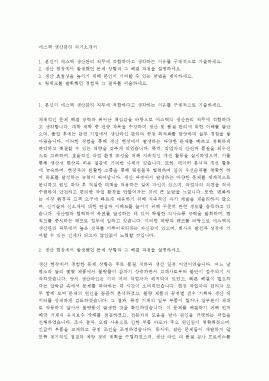 에스맥 생산관리 자기소개서-1페이지