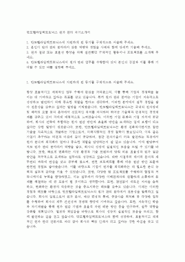 만도헬라일렉트로닉스 원가 관리 자기소개서-1페이지