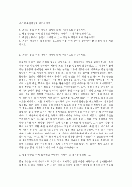 에스맥 품질경영팀 자기소개서-1페이지