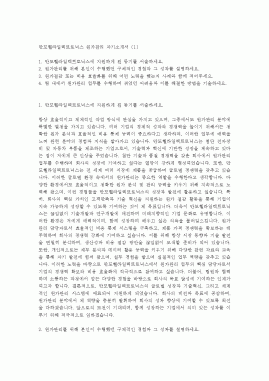 만도헬라일렉트로닉스 원가관리 자기소개서 (1)-1페이지
