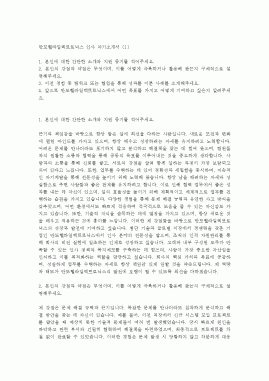 만도헬라일렉트로닉스 인사 자기소개서 (1)-1페이지