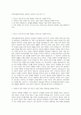 국제식물검역인증원 선박검사 보조원 자기소개서 (2)-1페이지