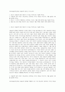 국제식물검역인증원 식물검역 관리인 자기소개서-1페이지