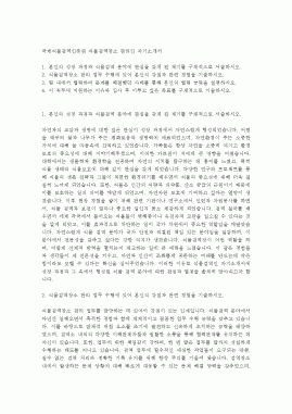 국제식물검역인증원 식물검역장소 관리인 자기소개서-1페이지