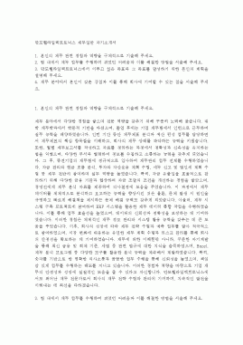 만도헬라일렉트로닉스 재무일반 자기소개서-1페이지