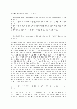 삼화왕관 생산직 Line Operator 자기소개서-1페이지