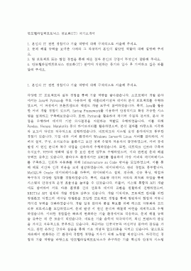 만도헬라일렉트로닉스 정보화(IT) 자기소개서-1페이지