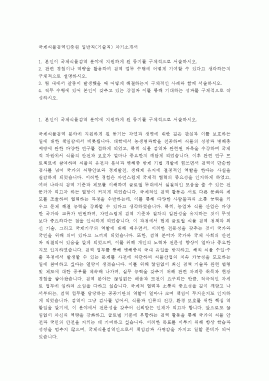 국제식물검역인증원 일반직(기술직) 자기소개서-1페이지