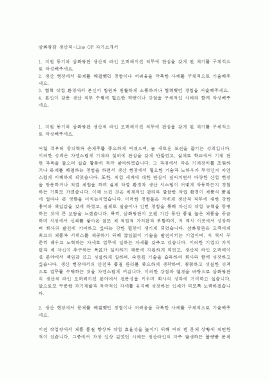삼화왕관 생산직-Line OP 자기소개서-1페이지
