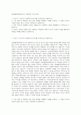 만도헬라일렉트로닉스 주문관리 자기소개서-1페이지