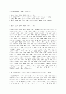 성서침례대학원대학교 신학과 자기소개서-1페이지