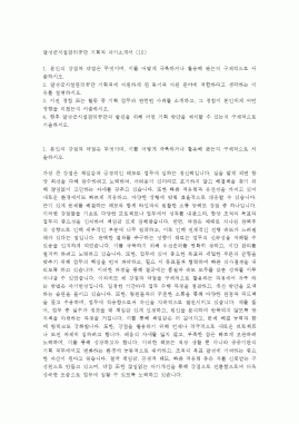 달성군시설관리공단 기획직 자기소개서 (10)-1페이지