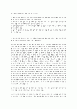 만도헬라일렉트로닉스 회계 세무 자기소개서-1페이지