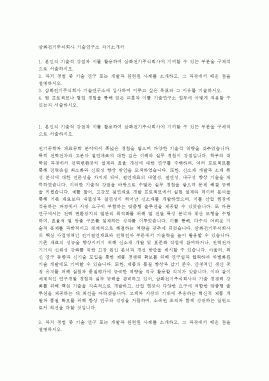 삼화전기주식회사 기술연구소 자기소개서-1페이지