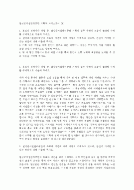 달성군시설관리공단 기획직 자기소개서 (4)-1페이지