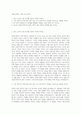 대원지주회사 주택 자기소개서-1페이지