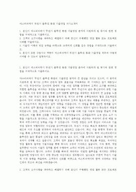 에스비씨케이 무전기 솔루션 총판 기술영업 자기소개서-1페이지