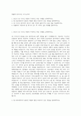 만불회 3D디자인 자기소개서-1페이지