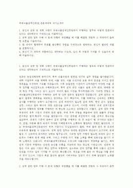 국제식물검역인증원_전문계약직 자기소개서-1페이지