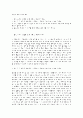 만불회 경리 자기소개서-1페이지