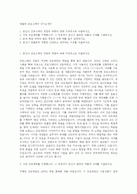 만불회 프로그래머 자기소개서-1페이지