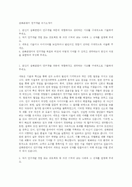 삼화콘덴서 연구개발 자기소개서-1페이지