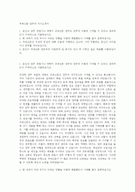 국제신문 업무직 자기소개서-1페이지