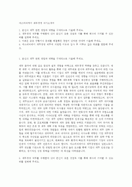 에스비씨케이 재무경영 자기소개서-1페이지
