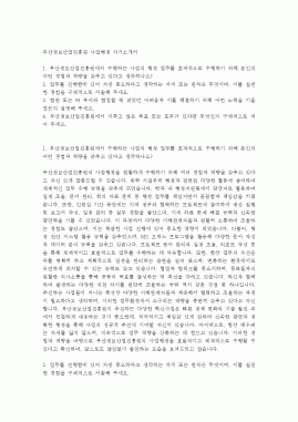 부산정보산업진흥원 사업행정 자기소개서-1페이지