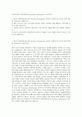 에스비씨케이 해외영업지원 Business Development 자기소개서-1페이지