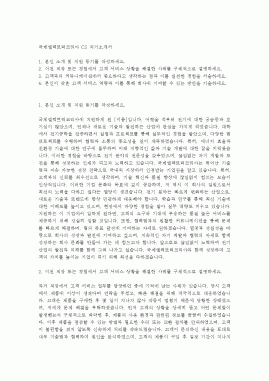 국제엘렉트릭코리아 CS 자기소개서-1페이지