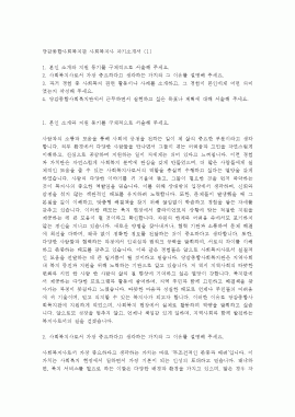 당감종합사회복지관 사회복지사 자기소개서 (1)-1페이지