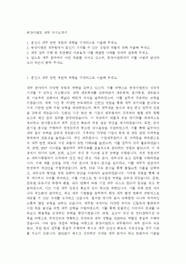 동양시멘트 재무 자기소개서-1페이지