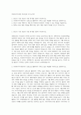 국제옥수수재단 국내인턴 자기소개서-1페이지