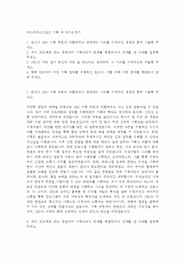 에스비에스(SBS) 기획 직 자기소개서-1페이지
