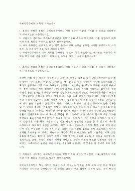 국제옥수수재단 기획직 자기소개서-1페이지