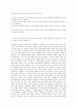당근마켓 Content Marketing Assistant 자기소개서-1페이지
