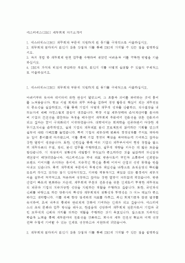 에스비에스(SBS) 재무회계 자기소개서-1페이지