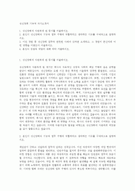 성신양회 기능직 자기소개서-1페이지