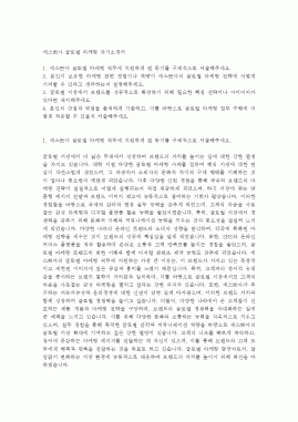 에스쁘아 글로벌 마케팅 자기소개서-1페이지