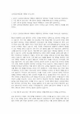 신라상호저축은행 기획팀 자기소개서-1페이지
