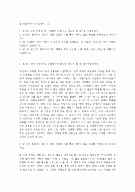 말 산업학과 자기소개서 (1)-1페이지