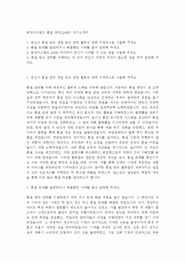 동양시스템즈 품질 관리(QAM) 자기소개서-1페이지