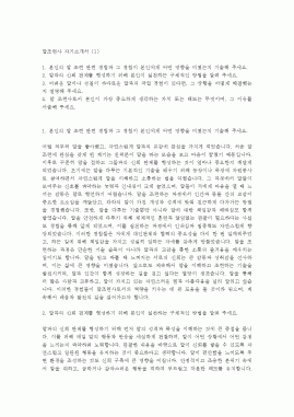 말조련사 자기소개서 (1)-1페이지